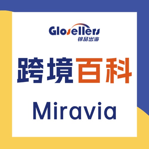 Miravia - 欧洲跨境电商平台入驻 - 锦品出海 - 跨境电商一站式服务平台