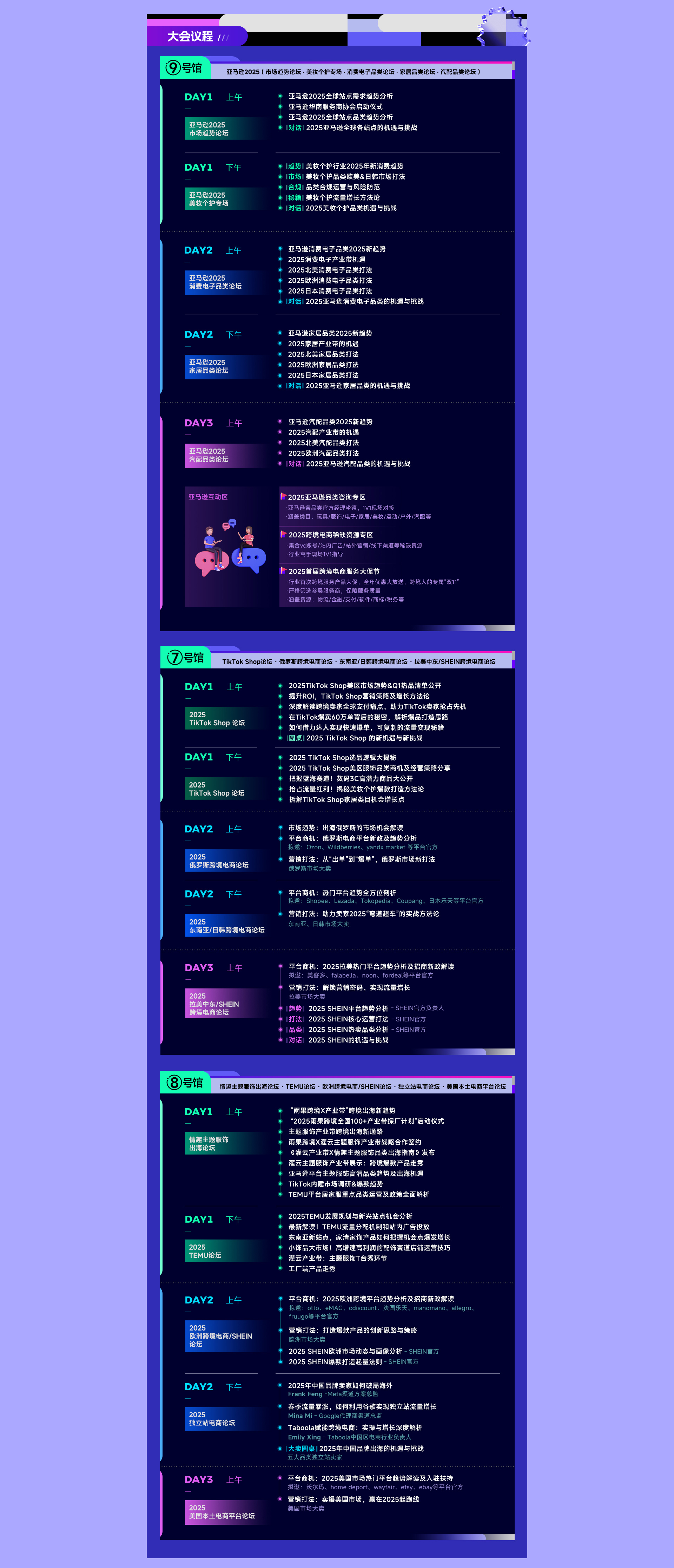 2025CCEE雨果跨境展（第21届）暨全球平台资源大会 - 锦品出海 跨境电商一站式服务平台